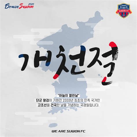 수원fc Suwon Fc 오늘은 단군 왕검이 기원전 2333년 최초의 민족 국가인 고조선을 Facebook