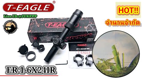 กล้อง T Eagle Er 1 6x24ir มีบริการเก็บเงินปลายทาง Youtube