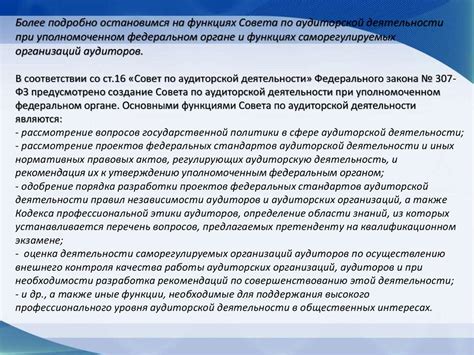 Основы аудита Нормативно правовое регулирование аудиторской деятельности в РФ Лекция 2