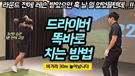 공이 이렇게 쉽게 똑바로 간다고 스윙 긴급 처방 원포인트 레슨 Youtube