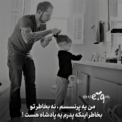 عکس روز پدر ۶۵ عکس پروفایل روز پدر مبارک ستاره