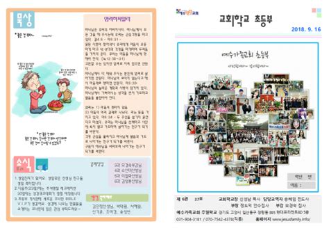 2018년 9월 16일 주보 사진게시판 순복음예수가족교회