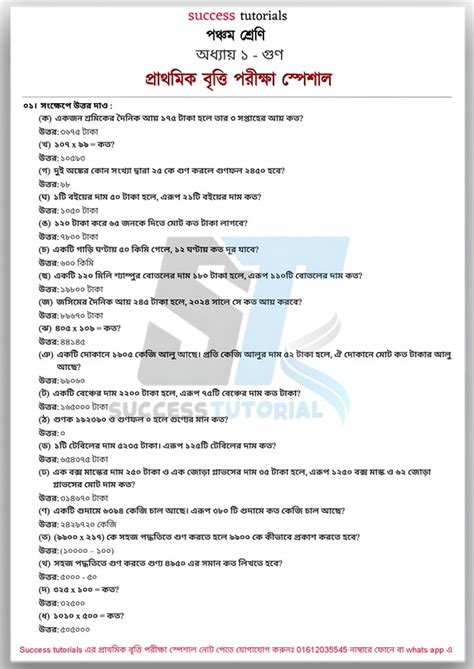 Success পঞ্চম শ্রেণি গণিত সংক্ষিপ্ত প্রশ্ন প্রাথমিক বৃত্তি পরীক্ষা স্পেশাল নোট Facebook