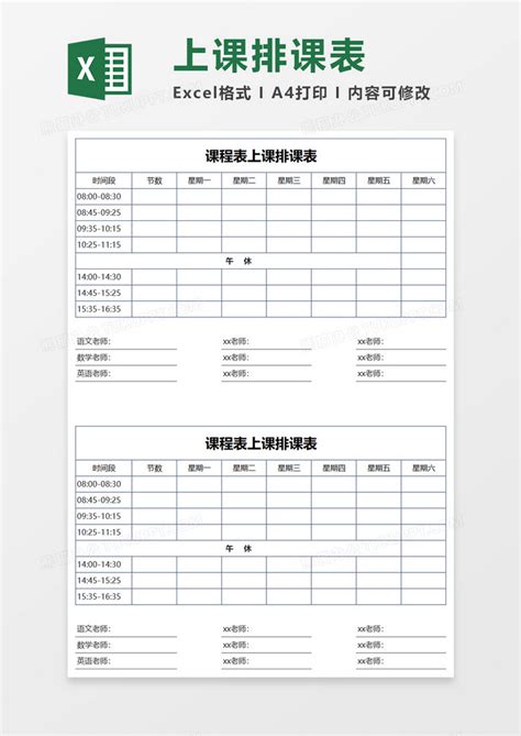 学校上课排课表excel模板下载熊猫办公