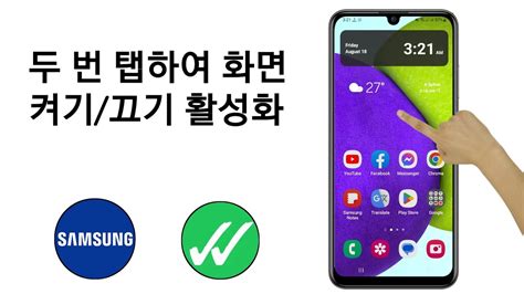 Samsung에서 화면을 켜고 끄기 위해 두 번 탭을 활성화하는 방법 삼성 더블 탭 화면 켜기 끄기 Youtube