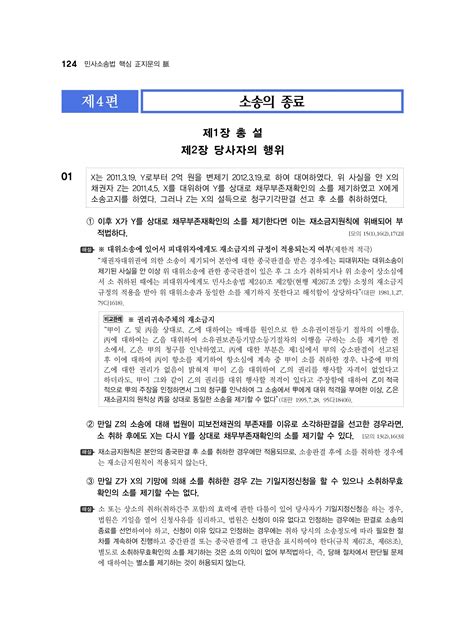 알라딘 미리보기 2023 해커스변호사 민사소송법 핵심 正지문의 맥