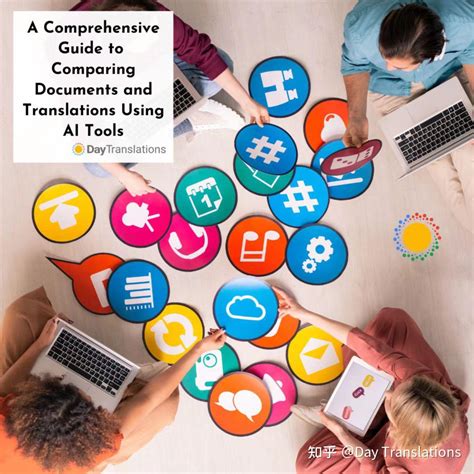 一份综合指南：使用ai工具比较文件和翻译 知乎