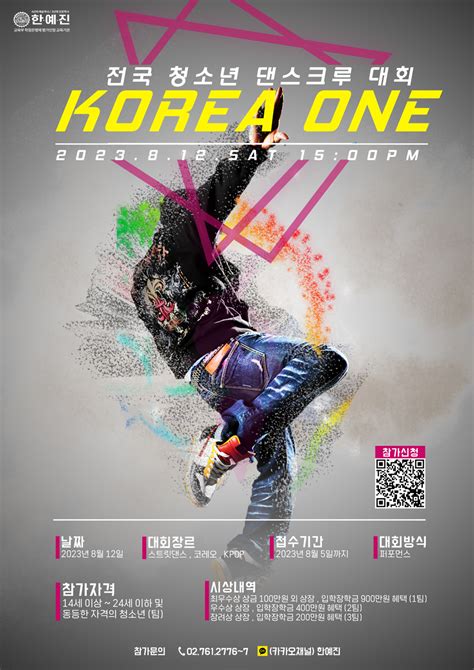 대회·공모전 음악•가요•댄스•무용 콘테스트코리아
