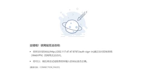 33 该网站无法访问 西安交通大学校园vpn开源文档平台