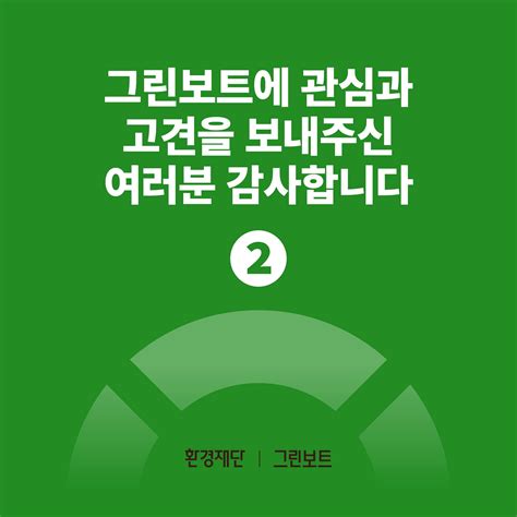 그린보트 ☑탄소 감축을 향한 노력 그 어떤 상황이나 이유에 앞서 탄소 감축은 인류의 중대 과제입니다 탄소 발생이 우려되지만 국가별 탄소 감축 이행 여부를 점검하고