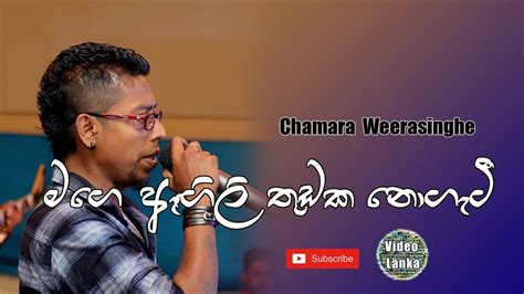 Mage Agili Thudaka Chamara Weerasinghe Songs Sinhala Songs Acordes Chordify