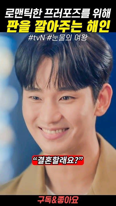 현우에게 프러포즈 받기 대 작전 ㅋㅋㅋㅋ 드라마 눈물의여왕 Drama Youtube