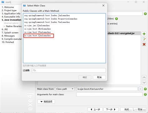 使用xjarexe4jinno Setup把加密后的jar打包成exe应用程序并创建服务xjar加密 Csdn博客