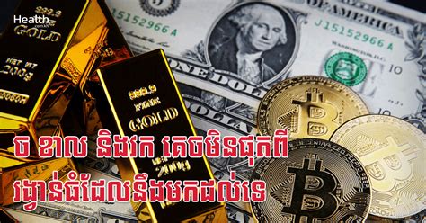 ច ខាល និងវក គេចមិនផុតពីរង្វាន់ធំដែលនឹងមកដល់ទេ