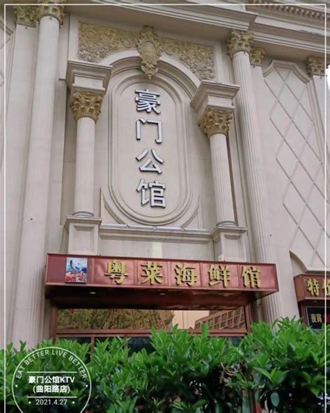 豪门公馆 曲阳路店 上海韬锦娱乐有限公司