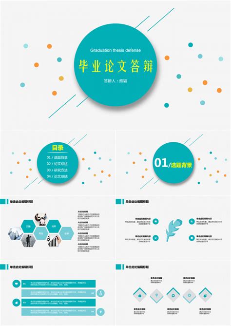 毕业答辩论文综述简约实用ppt模板下载答辩图客巴巴