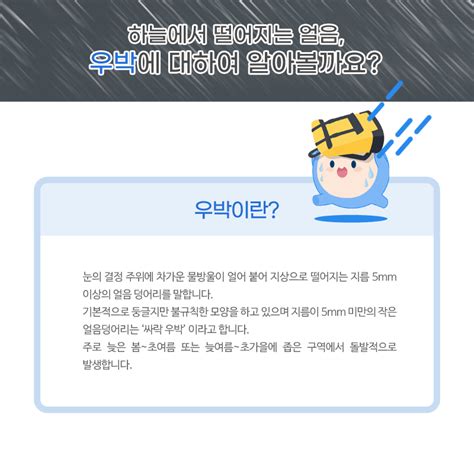 대전지방기상청에서 알려주는 알기 쉬운 기상용어