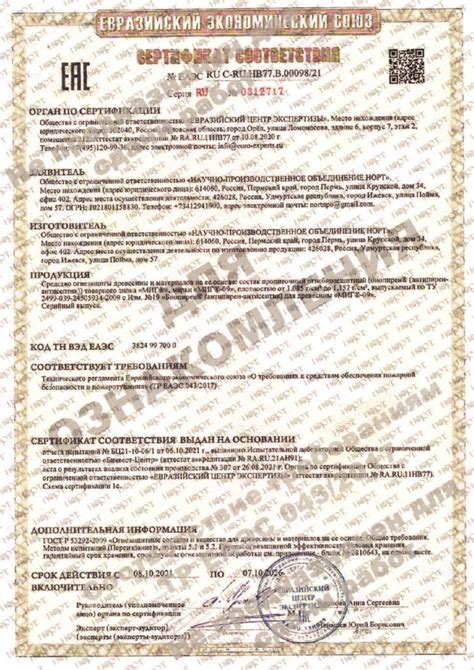 Сертификаты соответствия продукции