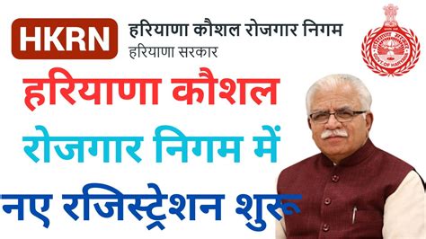 Haryana Kaushal Rojgar Nigam Hkrn New Registration 2024 All City Job