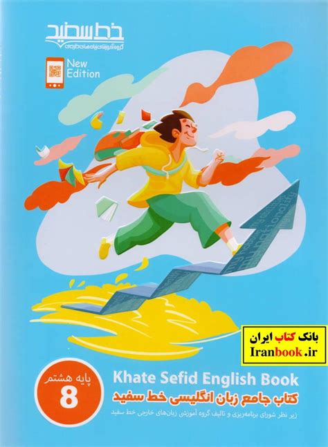 کتاب کار و تمرین زبان انگلیسی هشتم انتشارات گل واژه بانک کتاب ایران