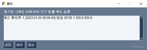 基于pysimpleguipymysql建立的简单管理系统（5）—修改功能pysimplegui连接mysql Csdn博客