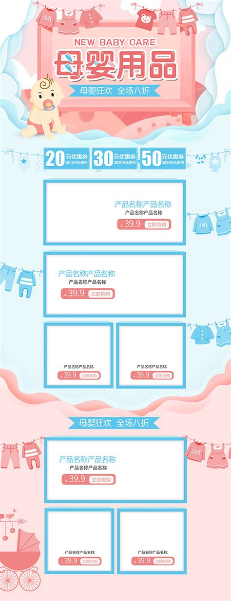 淘宝母婴用品店铺 素材中国sccnn
