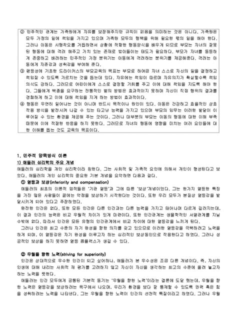 부모교육 드라이커스의 민주적부모교육이론 기타