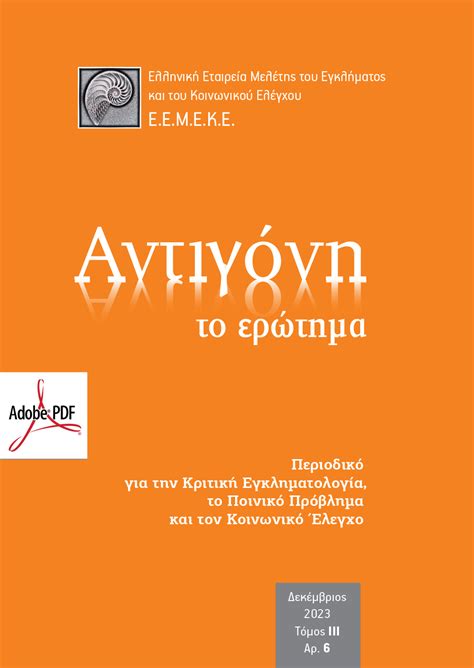 ΑΝΤΙΓΟΝΗ ΤΟ ΕΡΩΤΗΜΑ ΤΟΜΟΣ ΙΙΙ ΤΕΥΧΟΣ 6 Payhip