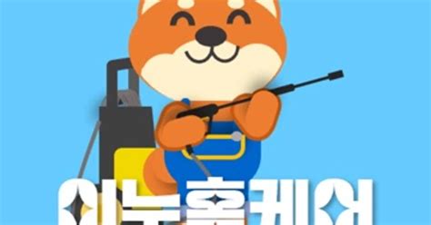 이누 홈케어 고수의 에어컨 청소 서비스 경기 남양주시 숨고 숨은고수