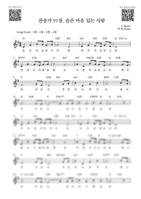악보 찬송가 91장 슬픈 마음 있는 사람 G Key 단선 악보 By Samuel Park