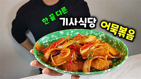 오늘 다른 반찬 없이 이걸로만 밥솥 텅텅 비었습니다 진심 맛있는 [어묵볶음] Youtube