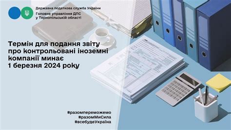 Наближається термін подання звіту про контрольовані іноземні компанії Вільне життя