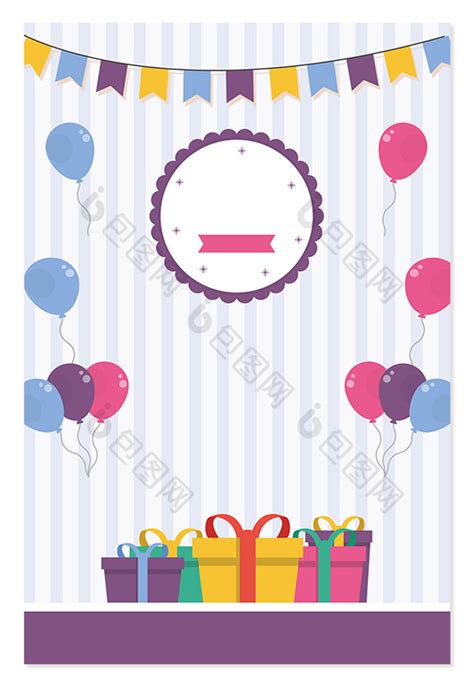 几何生日儿童节模板 包图网
