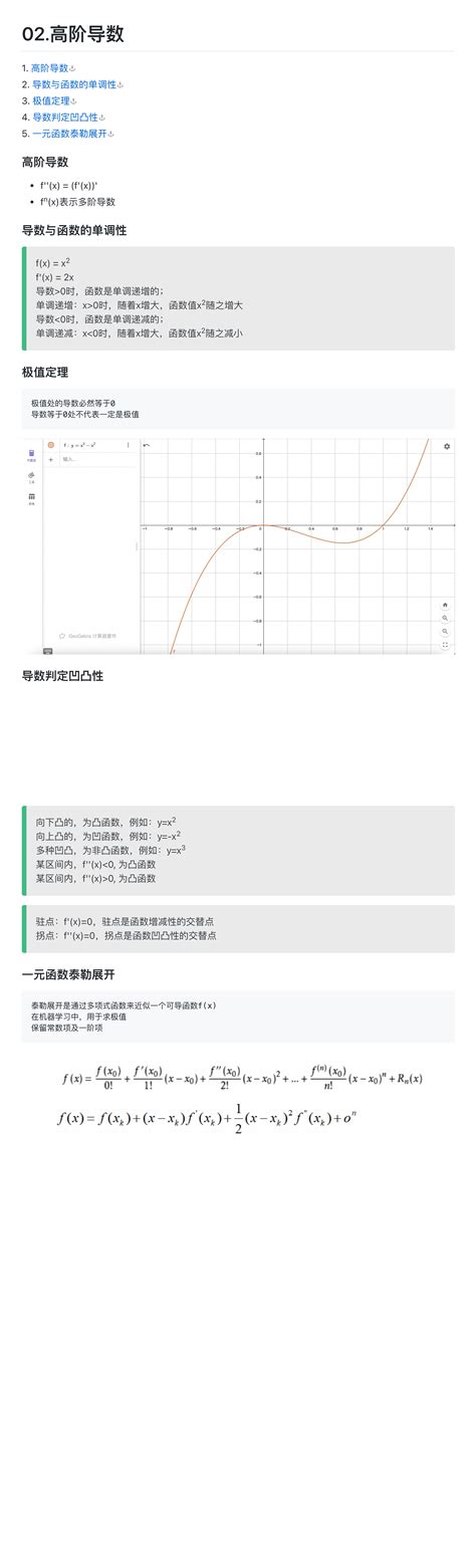 Math专栏 02一元函数微分学 02高阶导数求含有高阶导数泛函的极值曲线 Csdn博客