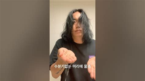 30초면 끝나는 장발스타일 헤어꿀팁 웨트컬크림 남자장발 류승범장발 김지훈장발 Youtube 30초면 끝나는 장발스타일 헤어꿀팁 웨트컬크림 남자장발 류승범장발 김지훈장발 Youtube