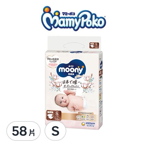 滿意寶寶 natural moony 日本境內 頂級有機棉 黏貼 紙尿布 尿片 尿褲 S號 全新 日本版 滿意白金 蝦皮購物