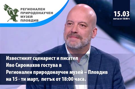 Иво Сиромахов гостува в Пловдив тази седмица How2plovdiv