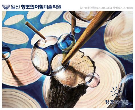 기초디자인 유리구 나무기둥 젓가락 일산창아 기디 건대 소재 일산창조의아침 건국대 유리구슬 나무테 일러스트 극사실 독특한 구도 덕성 점층 반복 대칭 비대칭 미술 구도