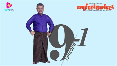 ကျော်ဇော်မော်ဇော် အပိုင်း ၉ ၁ Youtube
