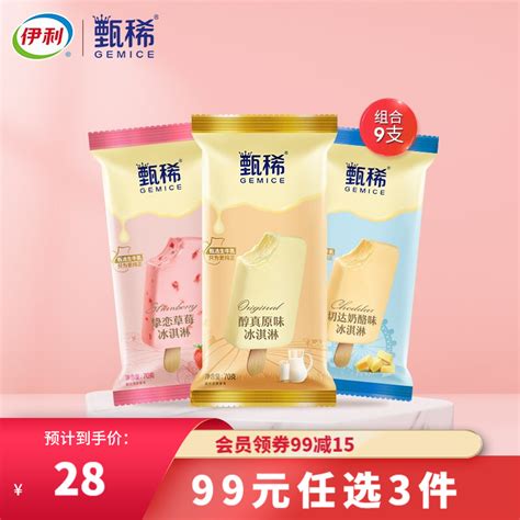 伊利冰淇淋甄稀多口味组合装冰激凌雪糕 支棒9支醇真原味 挚恋草莓 切达奶酪 京东商城降价监控 价格走势 历史价格 一起惠神价网