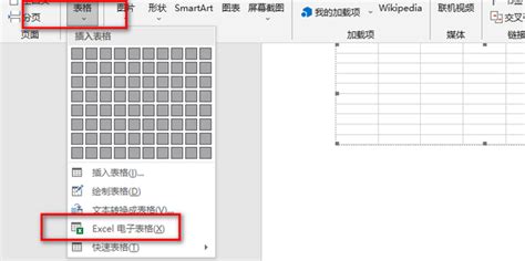 如何在word中插入excel文件电脑软件360新知 如何在word中插入excel文件电脑软件360新知