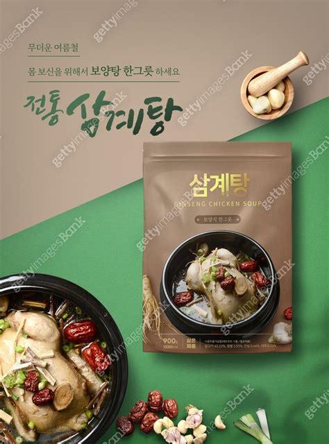 그래픽이미지 Computer Graphics 합성 Computer Graphics 음식 복날 보양식 이미지 Jv13498557 게티이미지뱅크