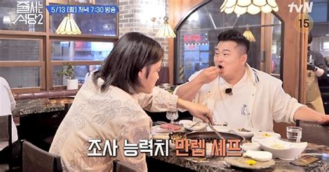 ‘줄 서는 식당2 이원일 셰프 미식 기준 흔든 역대급 맛집 등장