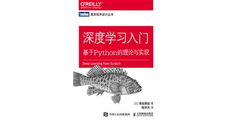 17 小结 深度学习入门 基于python的理论与实现 Book