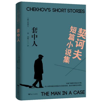 契科夫 全部作品在线阅读 微信读书