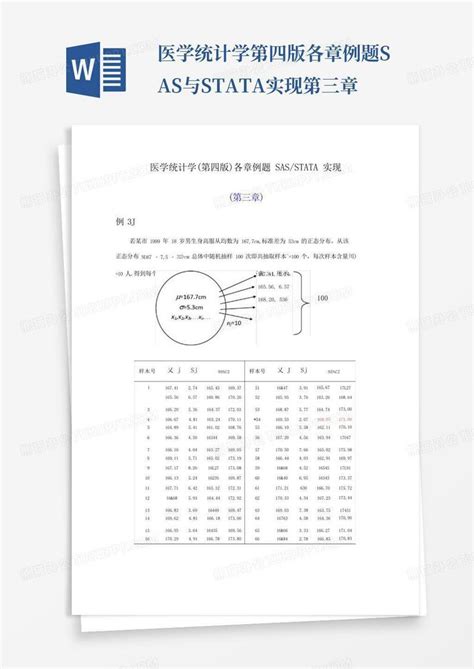 医学统计学第四版各章例题sas与stata实现第三章word模板下载编号qepgdrkp熊猫办公