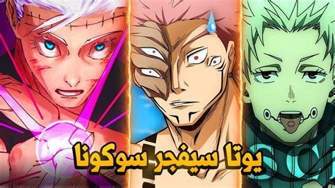 جوجيتسو كايسن الفصل 2625 هل سينتهي سوكونا من إنفجار البنفسجي ؟ تدخل اينوماكي Youtube