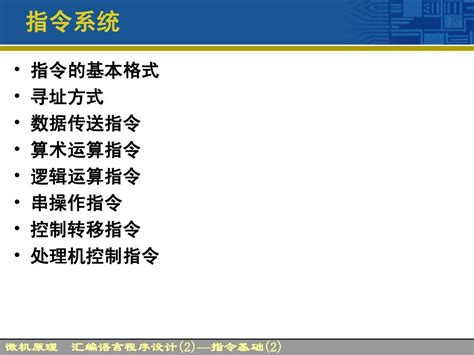 微机原理第34章汇编语言程序设计2word文档在线阅读与下载无忧文档