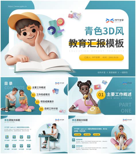 Ppt精品模板 鳍迹幻城