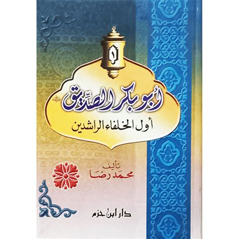 أبو بكر الصديق